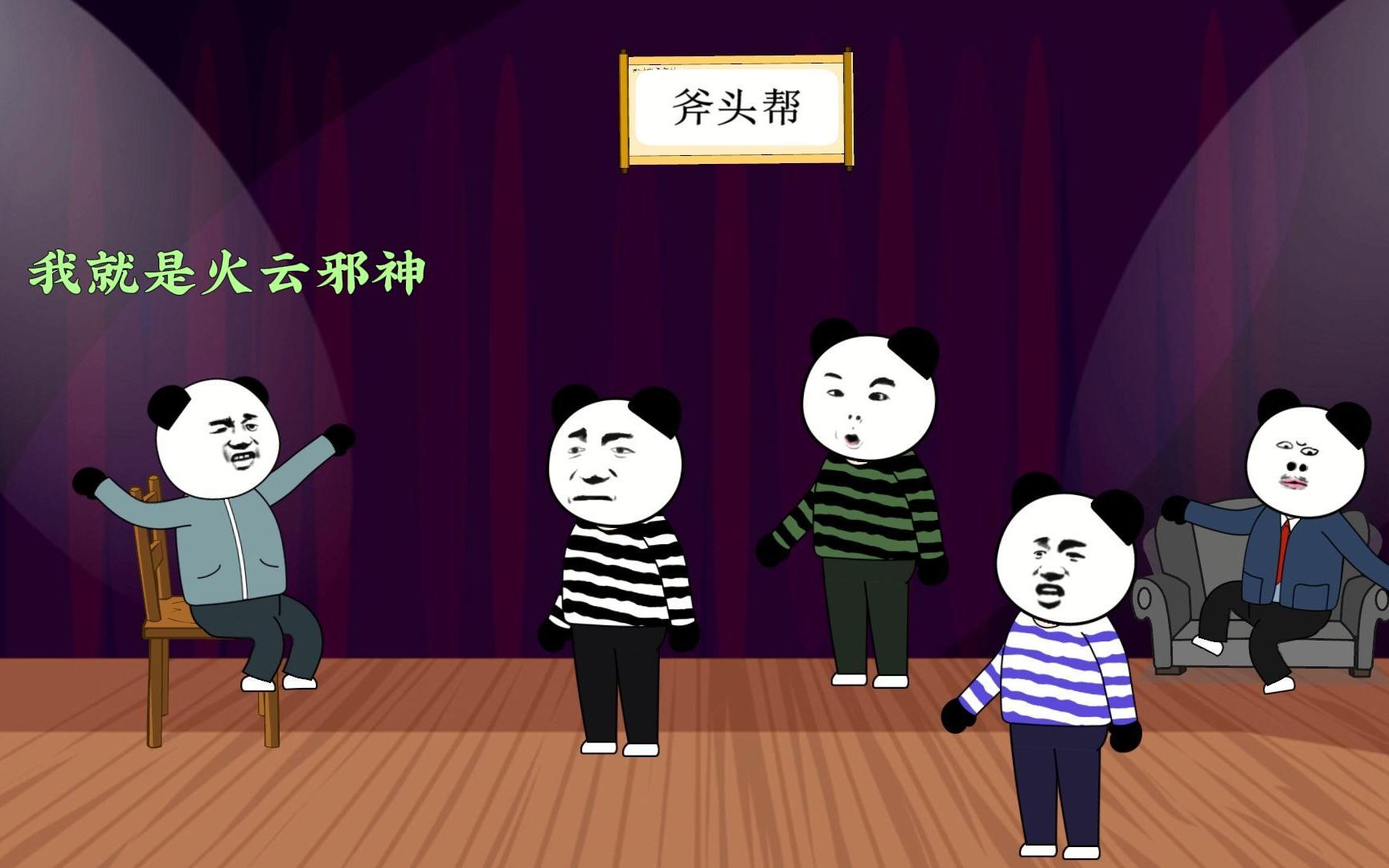 模仿周星驰电影《功夫》制作的搞笑动画片段,马叔制作,希望大家喜欢!