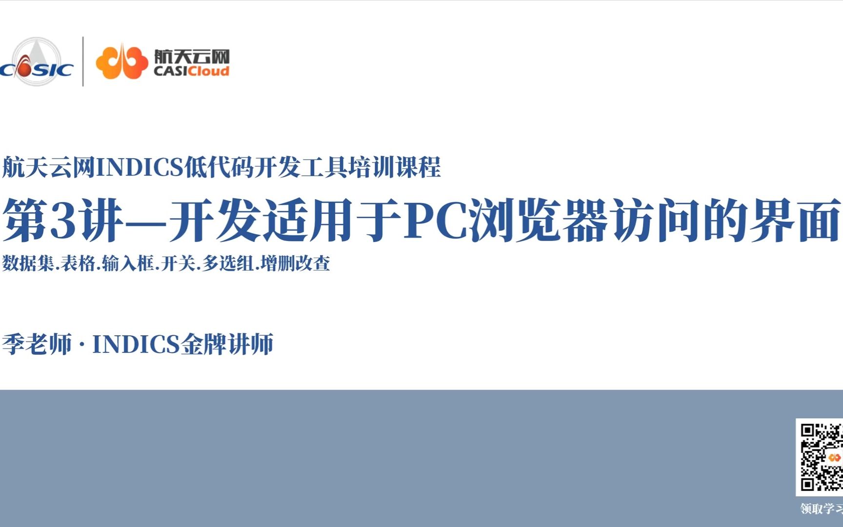 从零攻克低代码开发-列表右弹开发适用于PC的网页