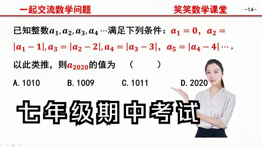重庆市七年级上册数学期中考试题,如何查找规律快速解出答案?