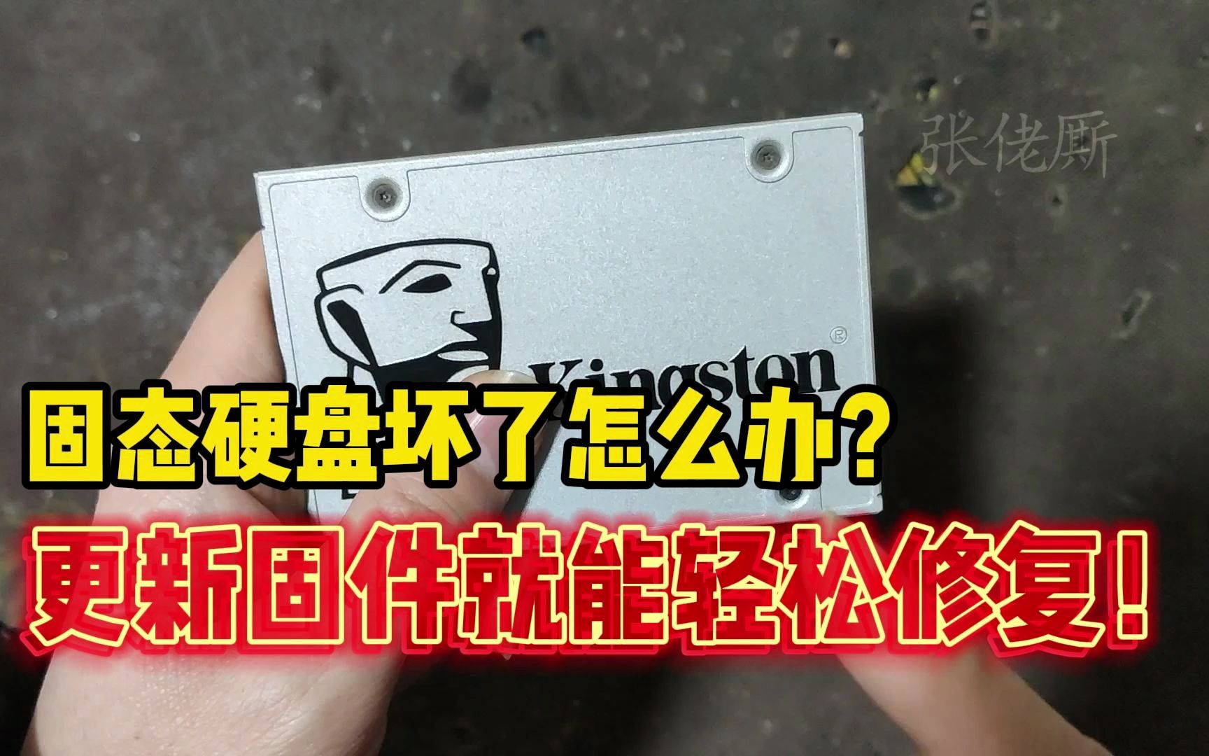 固态硬盘坏了怎么办?更新固件就能轻松修复!