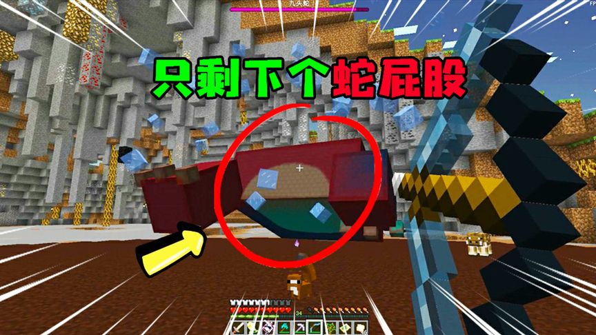 我的世界:曾经辉煌一时的九头蛇,现在怎么就剩下个屁股?