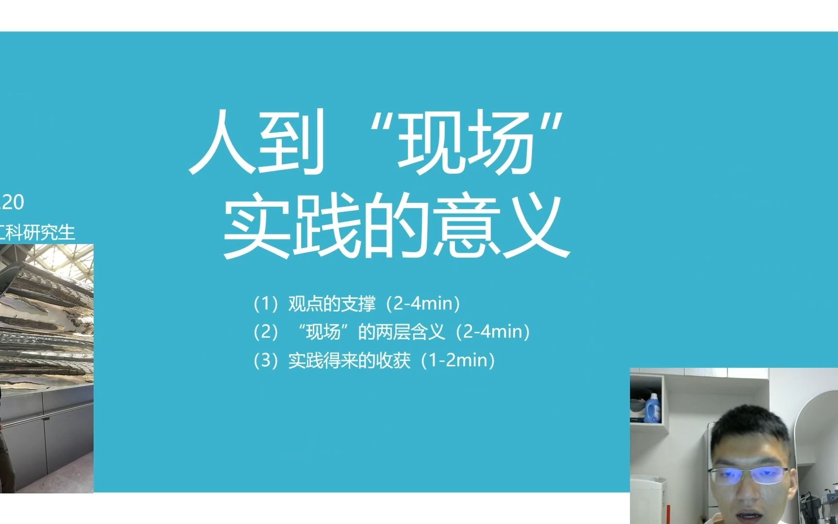 人到“现场”实践的意义