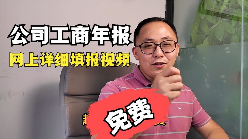 公司工商年报怎么做?网上详细填报教程来了!