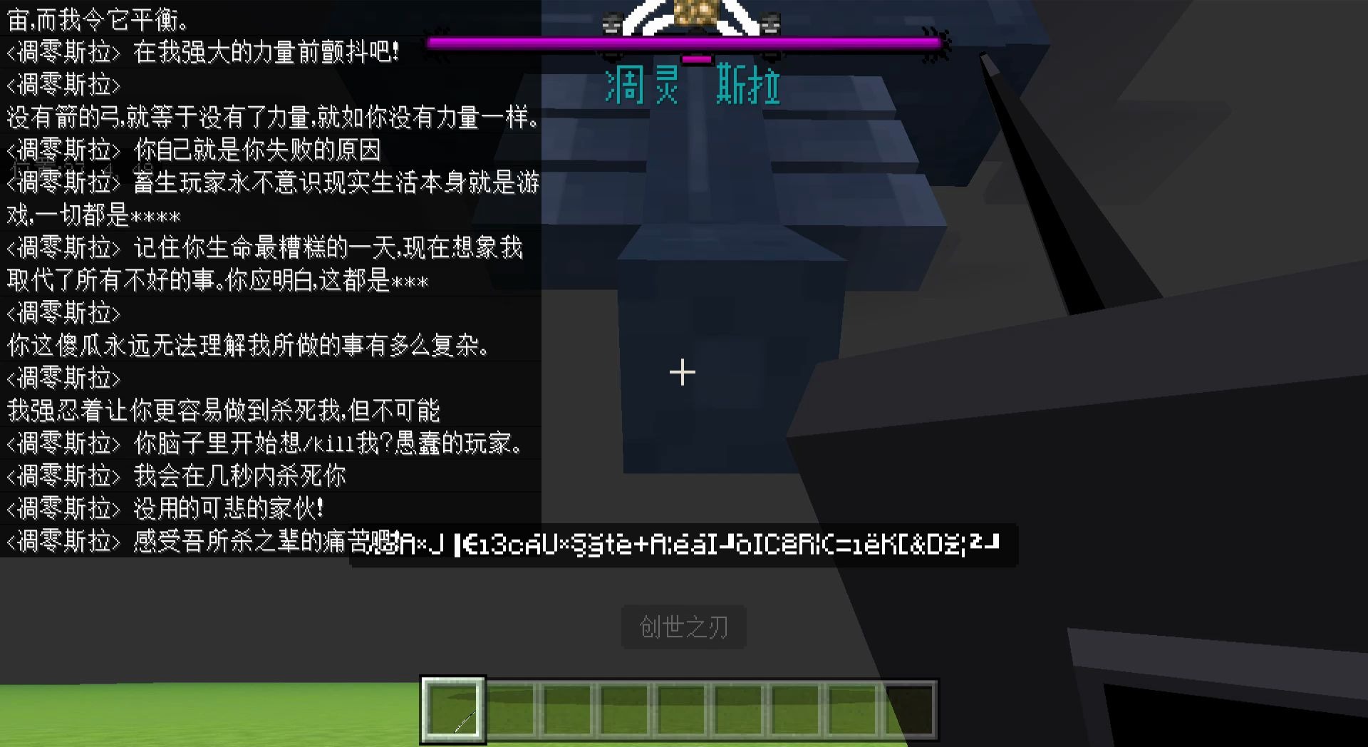 【我的世界/基岩版】魔改凋零斯拉《自制McFunction干货》