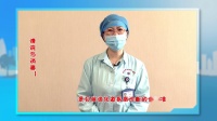 健康在身边:内镜的清洗与消毒.mpg