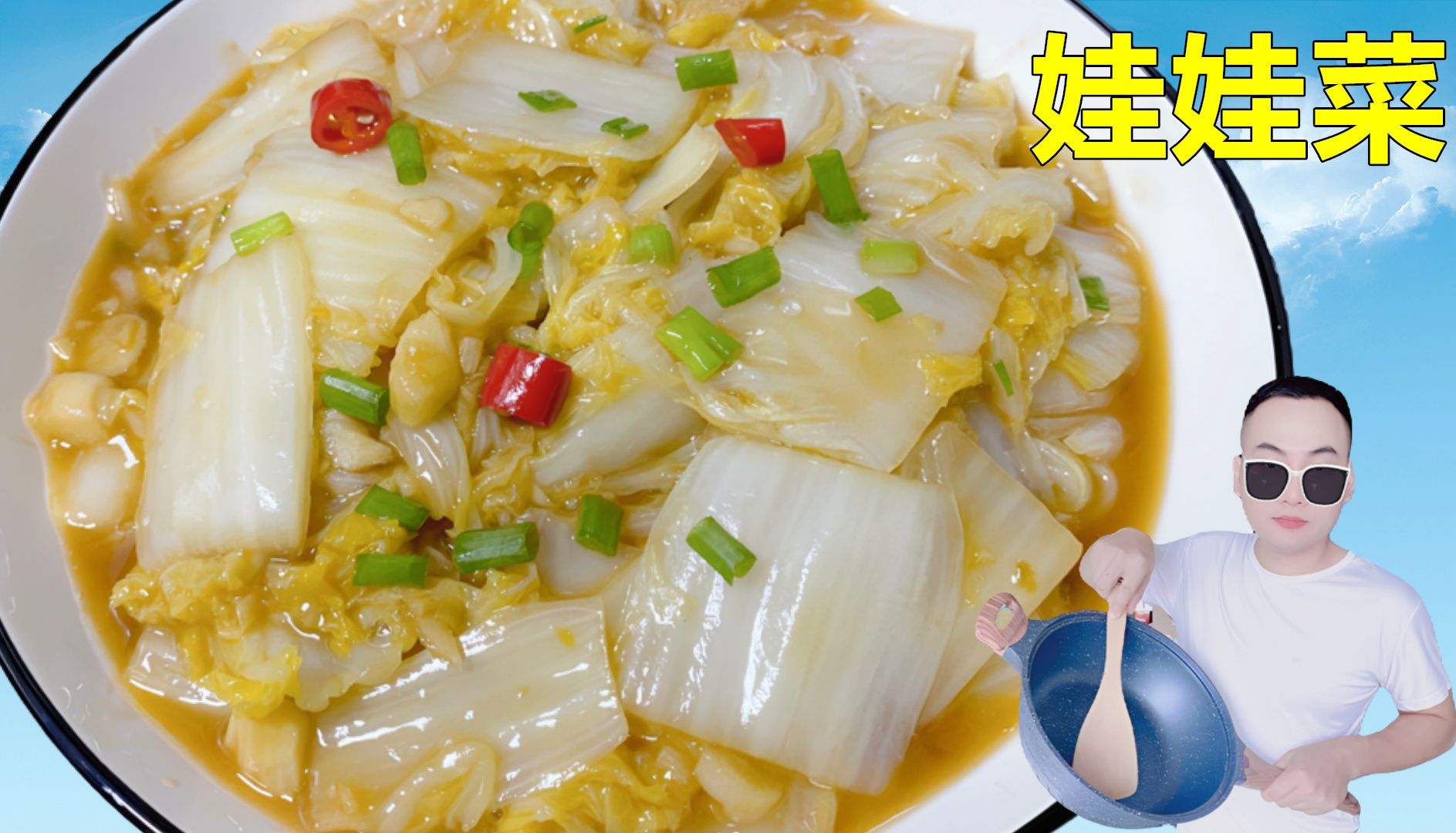 口感爽脆!超简单的娃娃菜做法曝光,在家也可以做出饭店的味道。#娃娃...