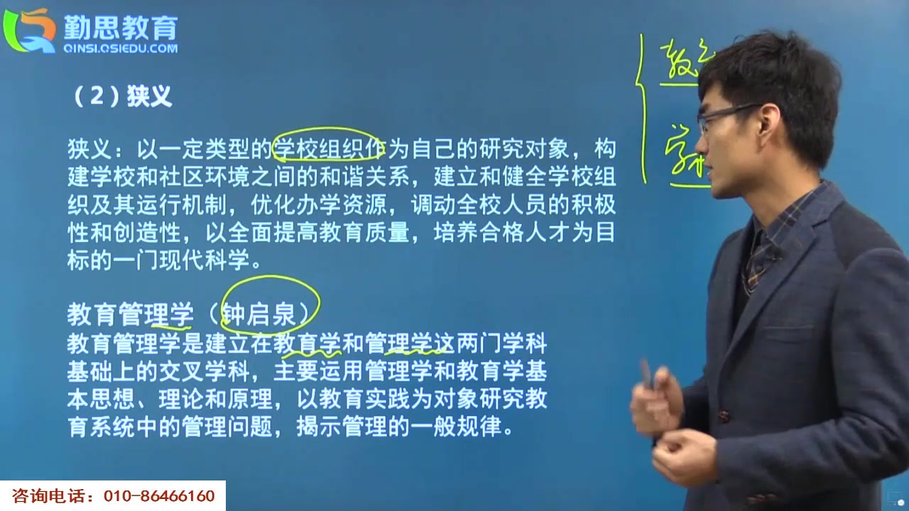 教育管理学【陈孝彬版】:教育管理学的性质和特点
