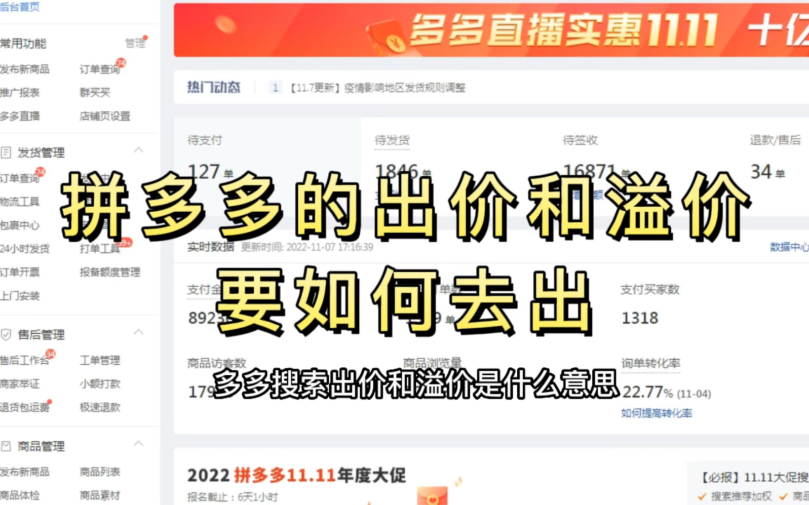 拼多多的出价和溢价要如何去出