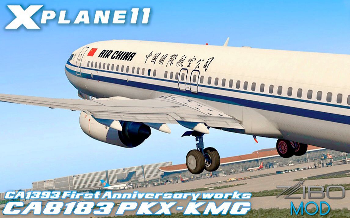 ...Plane11】陆空对话&双人机组贺岁作! zibo737北京大兴-昆明长水飞行