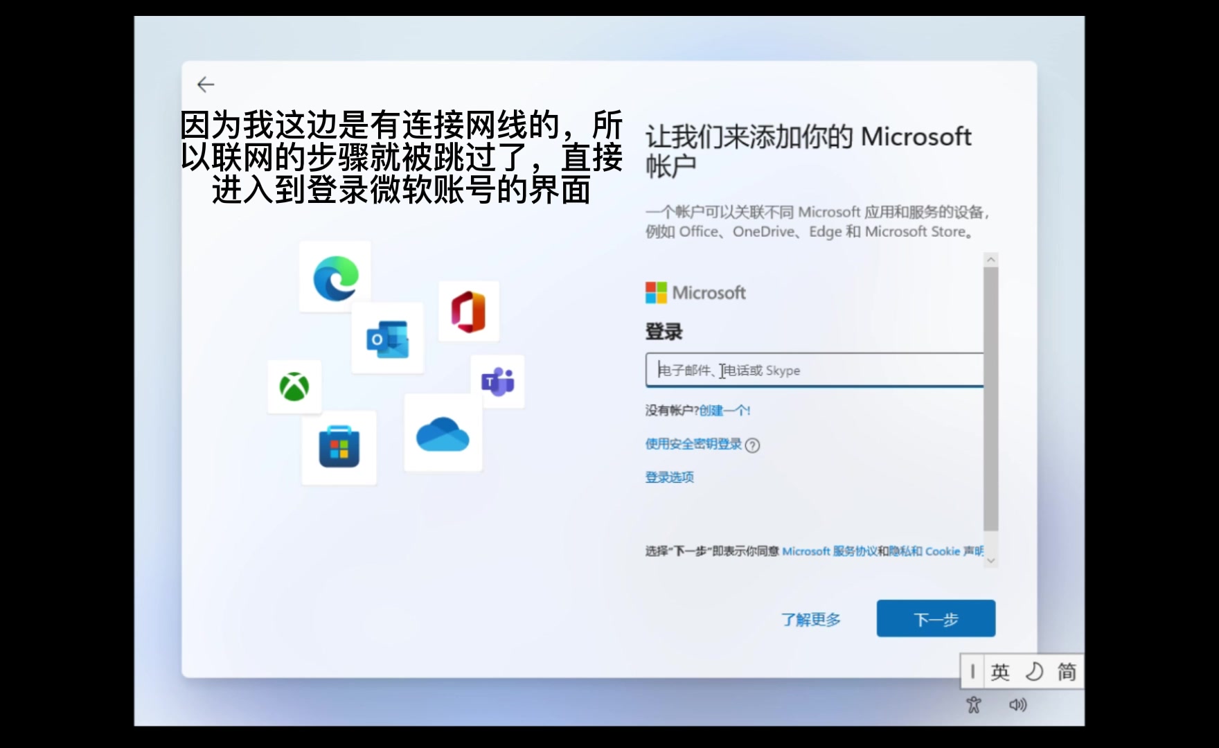 Windows11新机释放系统以及微软账号注册(干货)