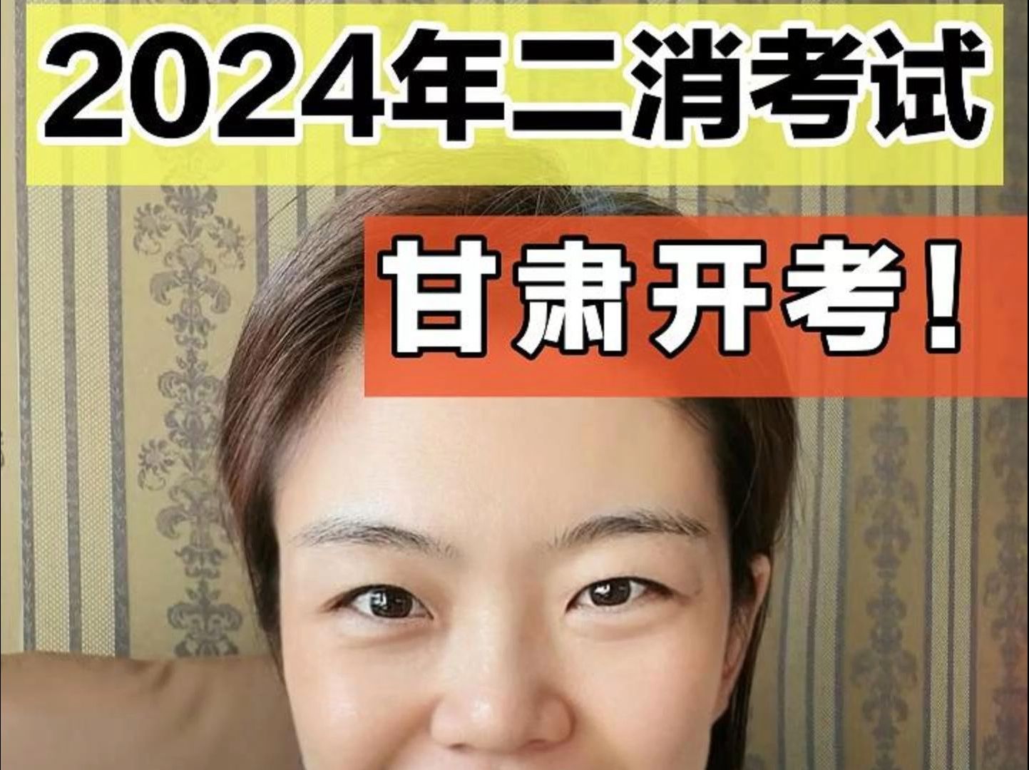 2024年二级消防工程师,甘肃省开考!报名时间:9月18号—9月27号 考试...