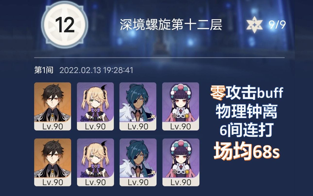 【原神2.4】我是认真的在推荐这个队伍~物理钟离带队,零攻击buff,6间...