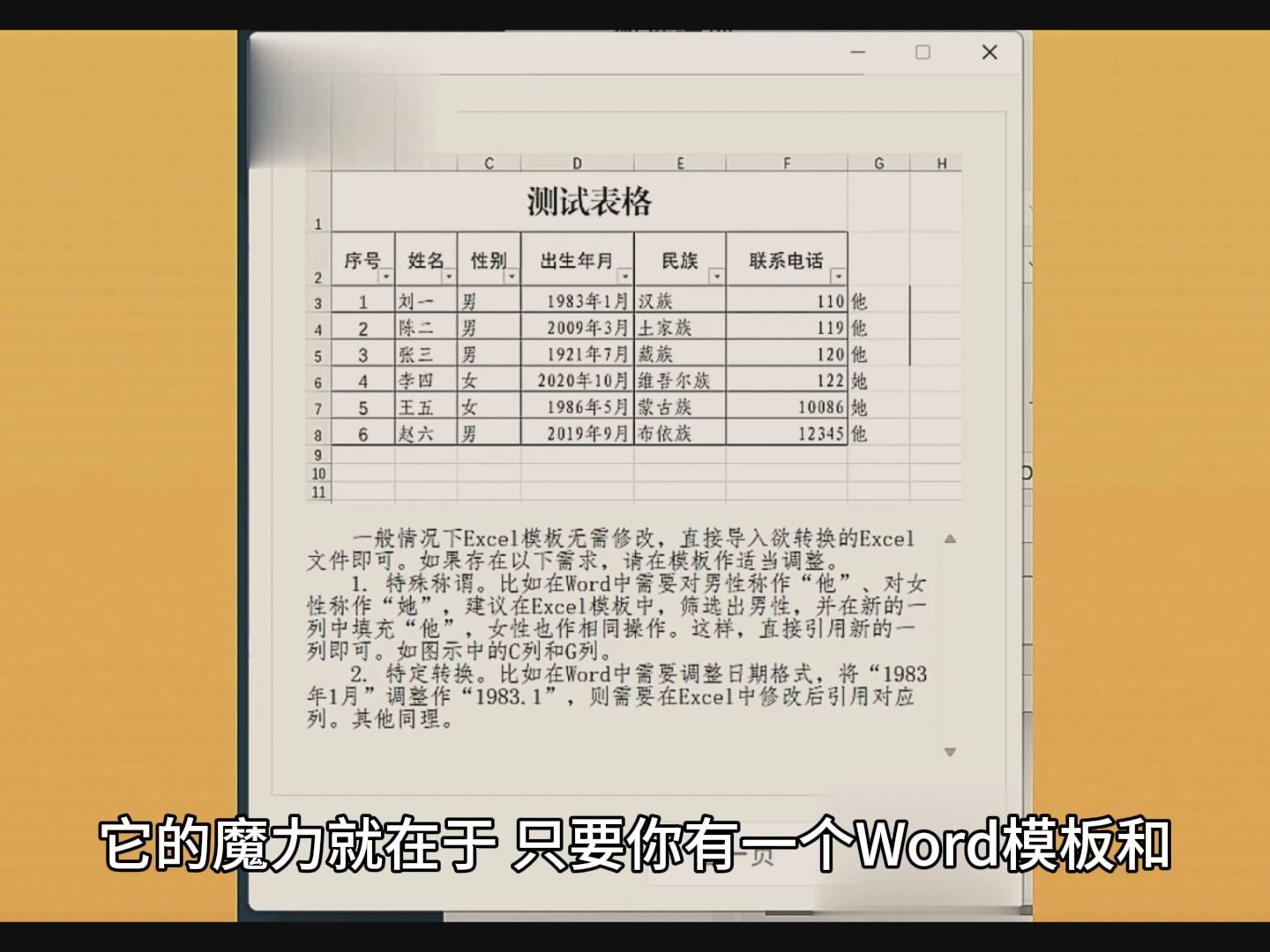excel数据批量填入word固定模板??excel数据批量填入word固定模板??...