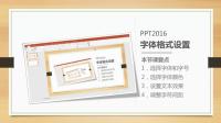 PPT字体格式设置, 所有的字体格式, 都给大家整理好了