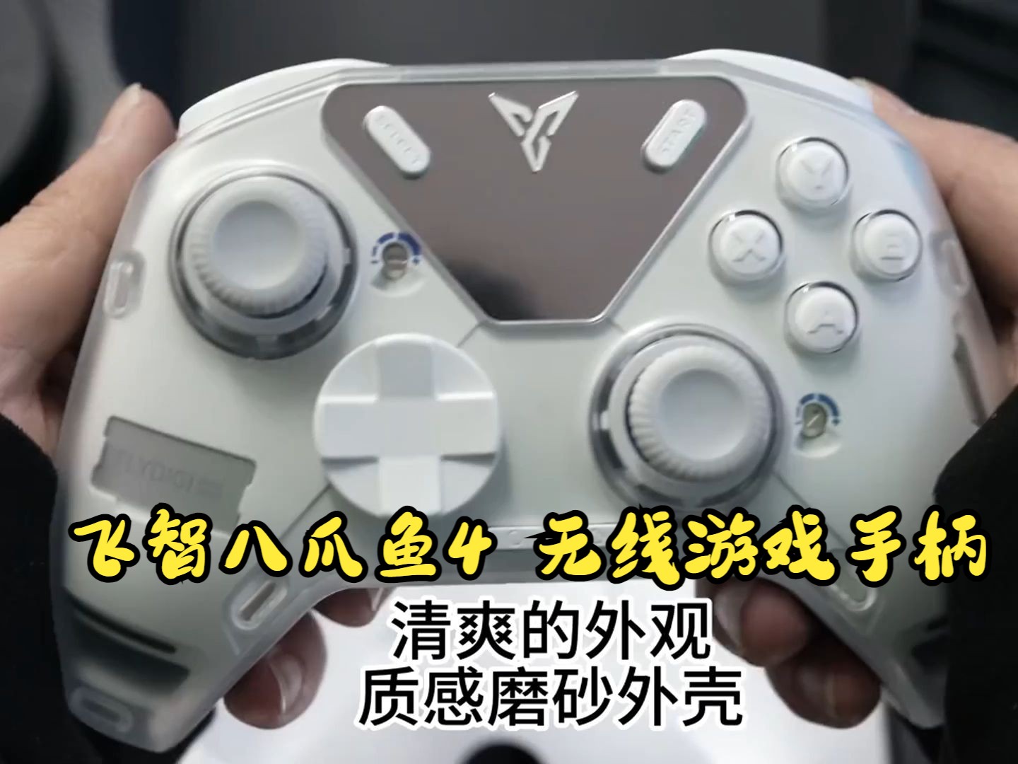 ...游戏手柄开箱! 飞智八爪鱼4精英手柄,力反馈扳机有四种模式可调节!