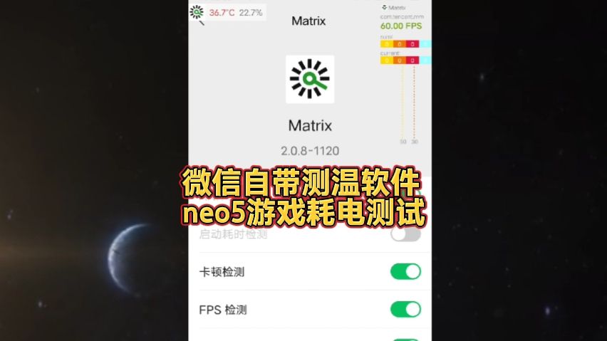 微信自带测温度显示帧数软件iQOONeo5手机6.9.5打王者耗电测评