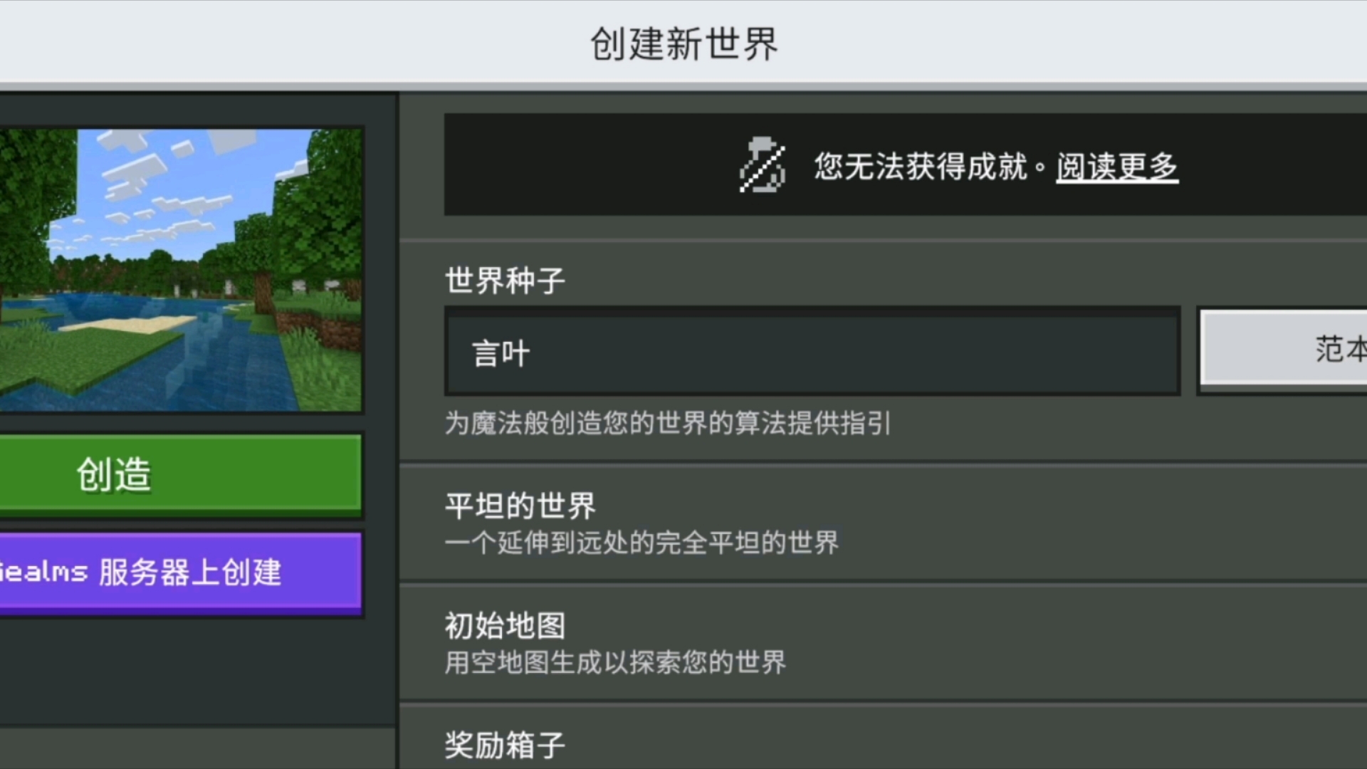 如果输入种子“言叶”会怎么样呢qwq_哔哩哔哩bilibili_我的世界