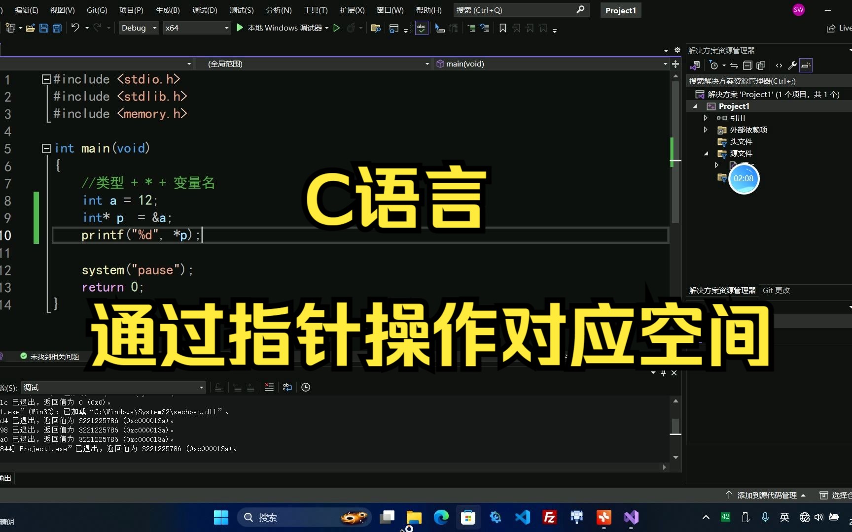 C语言0基础入门之通过指针操作对应空间