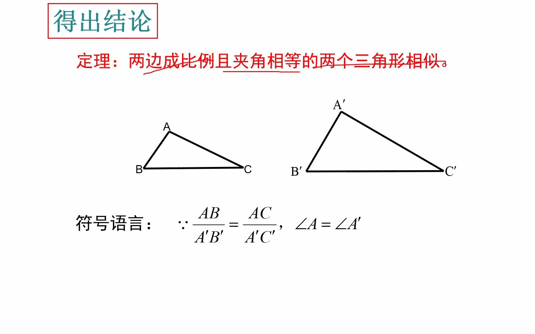 4.4.2探索三角形相似的条件