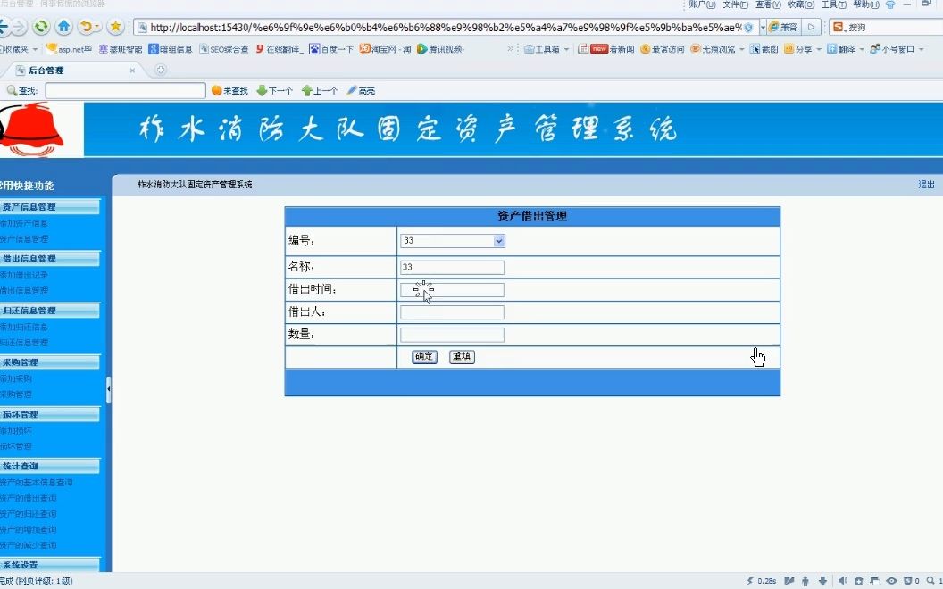 【源码免费送】基于asp.net的柞水消防大队固定资产管理系统-计算机...