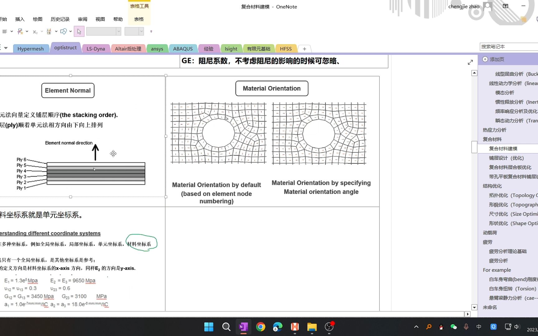 Hypermesh2023新界面与Optistruct复合材料建模步骤示例