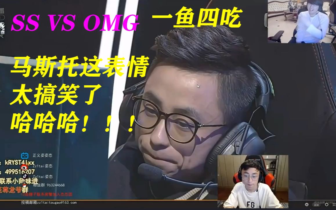 姿态经典回顾:一鱼四吃,马斯托这表情真是太搞笑了,哈哈哈!
