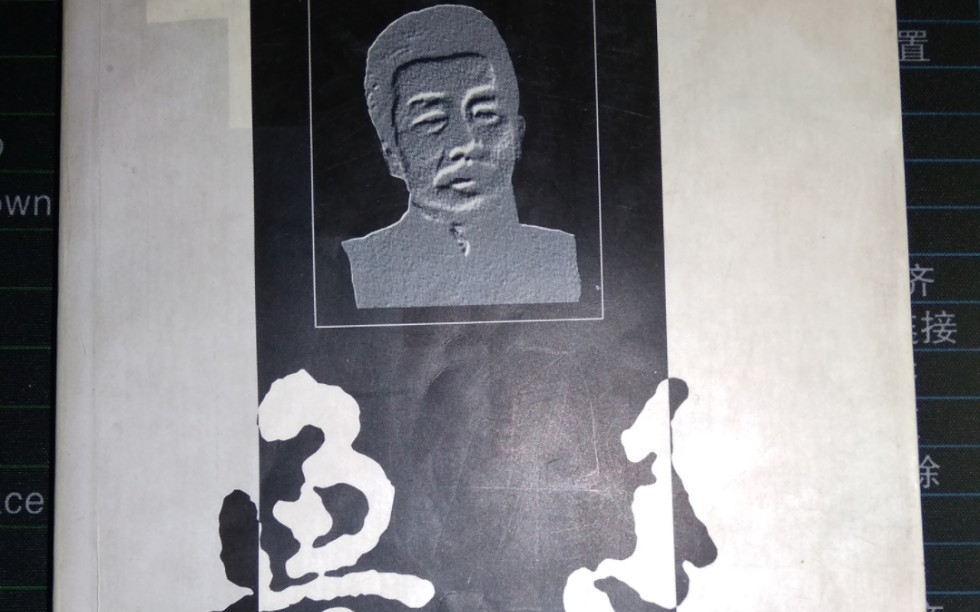 《鲁迅经典作品集》000004_简述04(本辑加入自动朗读)