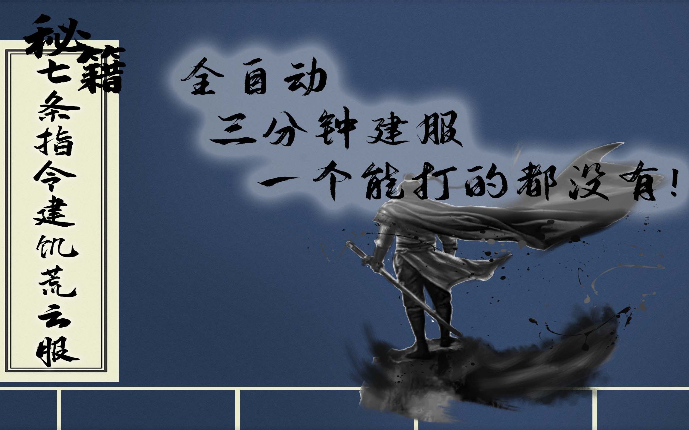 七条命令!三分钟搭建饥荒云服-全自动化更新