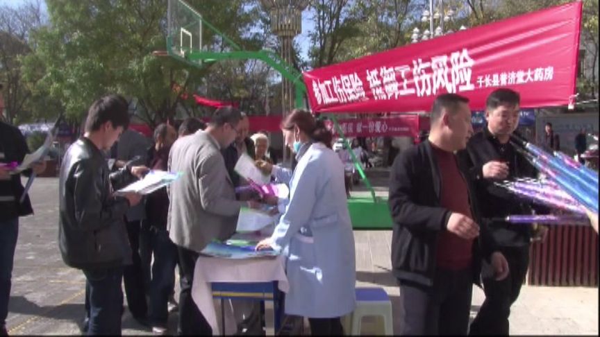 子长县医保办开展医保政策宣传活动