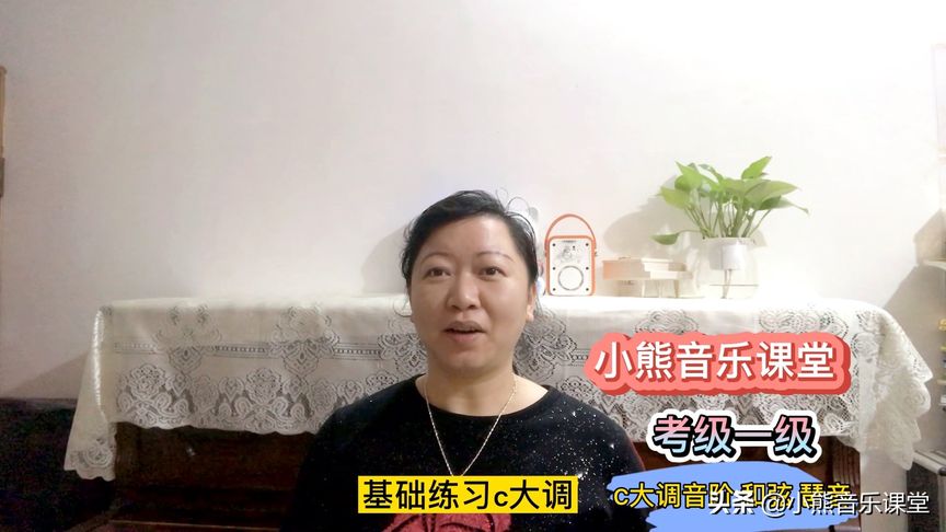 示范讲解如何弹C大调音阶 琶音 和弦(全国考级一曲基本练习)超赞