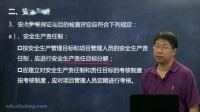 2.2.建筑施工安全检查标准安全管理 (二)