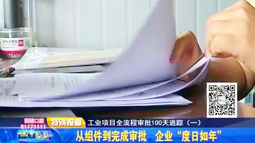 长春市政务工商办:工业项目审批流程 耗时原因都在这