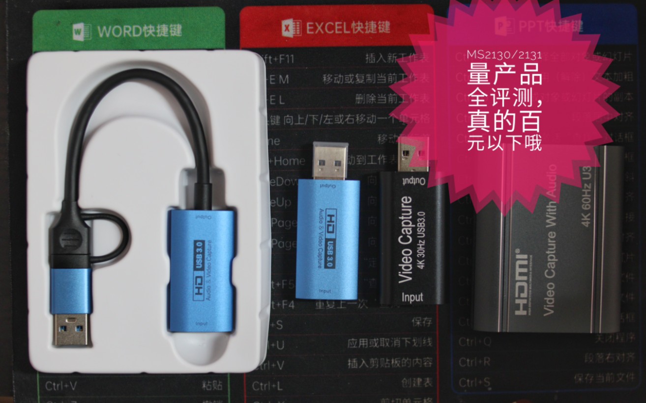 MS2130和MS2131 市售量产 真Usb3.0 采集卡分享评测 原生支持1080...