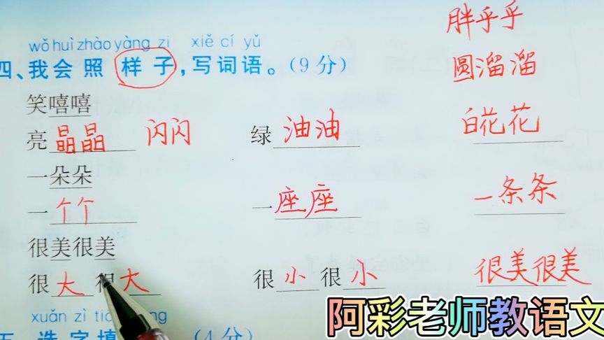 小学语文一年级词语练习,真有意思,词语叠加以后意思会发生变化