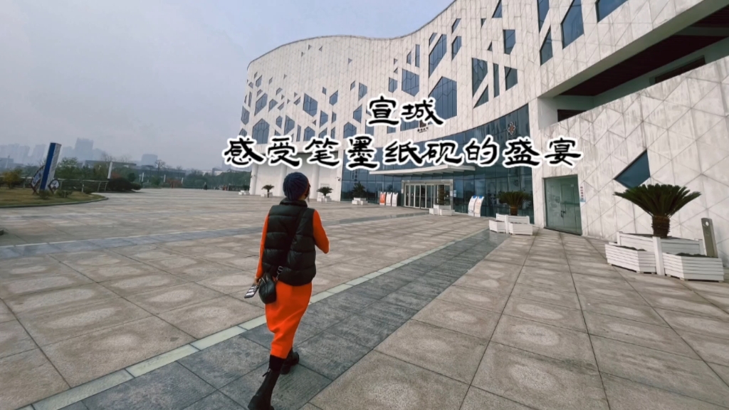 安徽宣城博物馆,去看笔墨纸砚,看属于宣城的风雅过往…