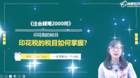 CPA《税法》:印花税的税目如何掌握?(一)