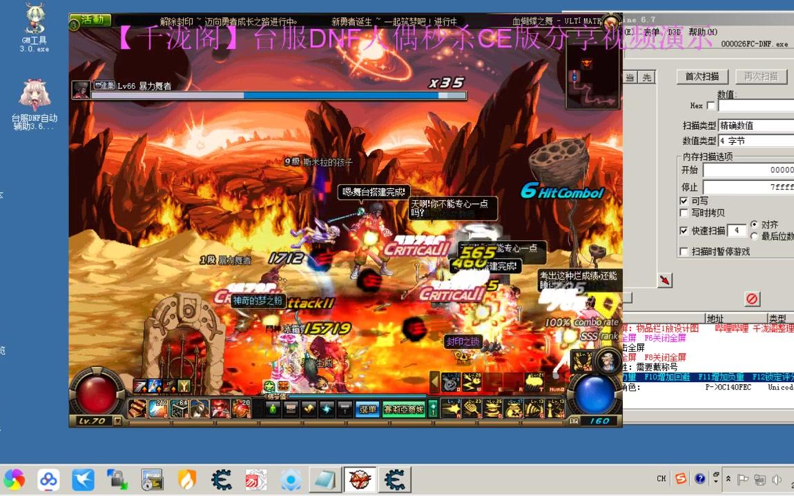 【千泷阁】台服DNF人偶秒杀CE版分享视频演示