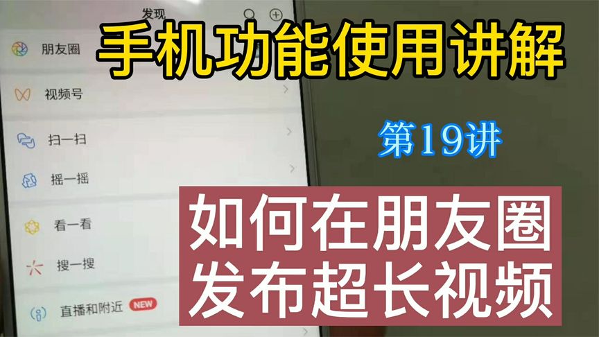 教你如何在微信朋友圈发长视频,非常好用,很多人不知道