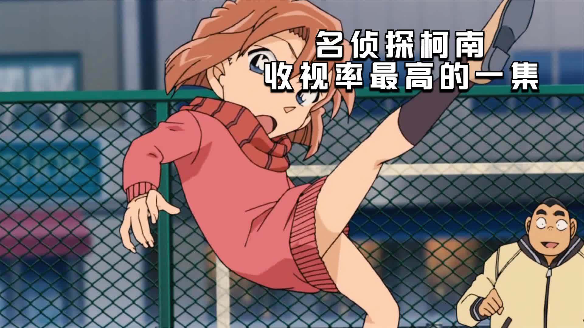 名侦探柯南收视率最高的.