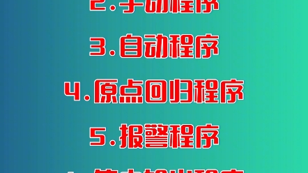 PLC程序万能框架