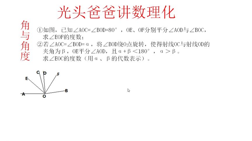 角与角度的计算(10)——三角形旋转问题