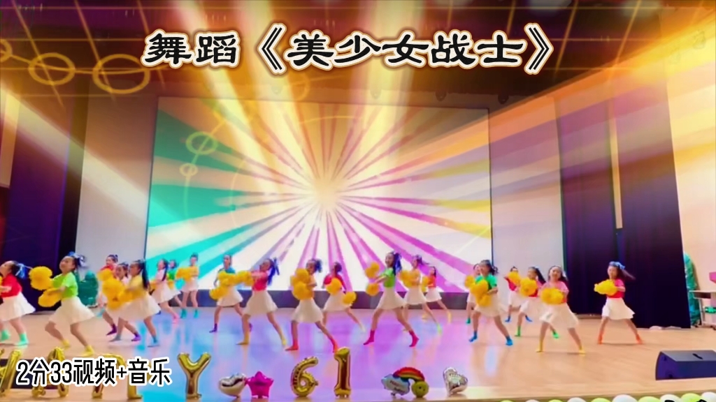 学生集体舞蹈《美少女战士》音乐响起,童年的回忆。开场舞青春活力...