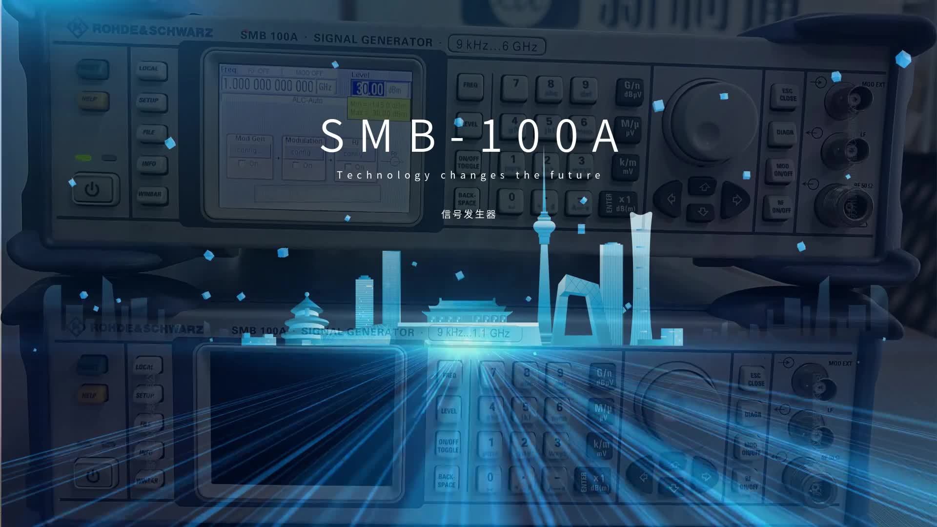 仪器仪表 R&S®SMB100A 信号发生器
