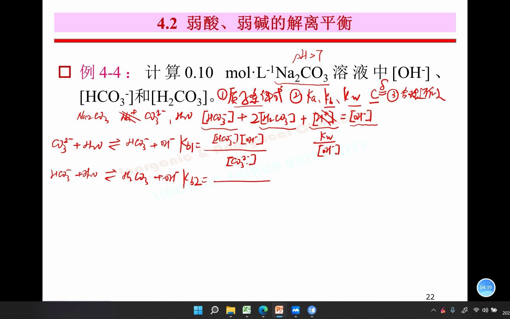 强碱弱酸盐氢离子浓度计算之推导过程
