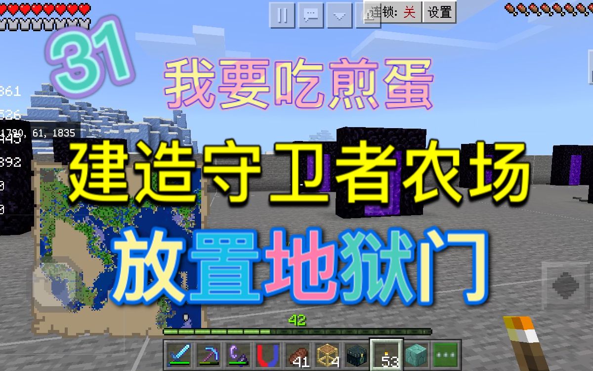 我的世界单人生存31——在守卫者刷怪点放置地狱门