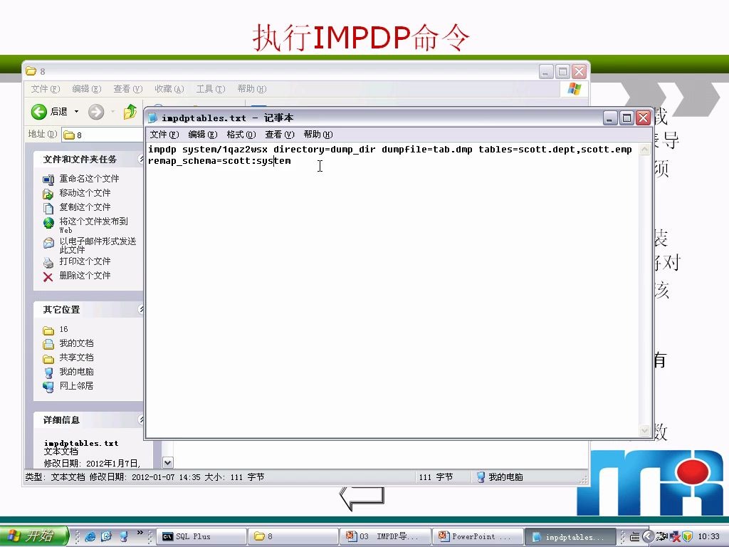 Oracle数据库的导入导出EXPDP和IMPDP