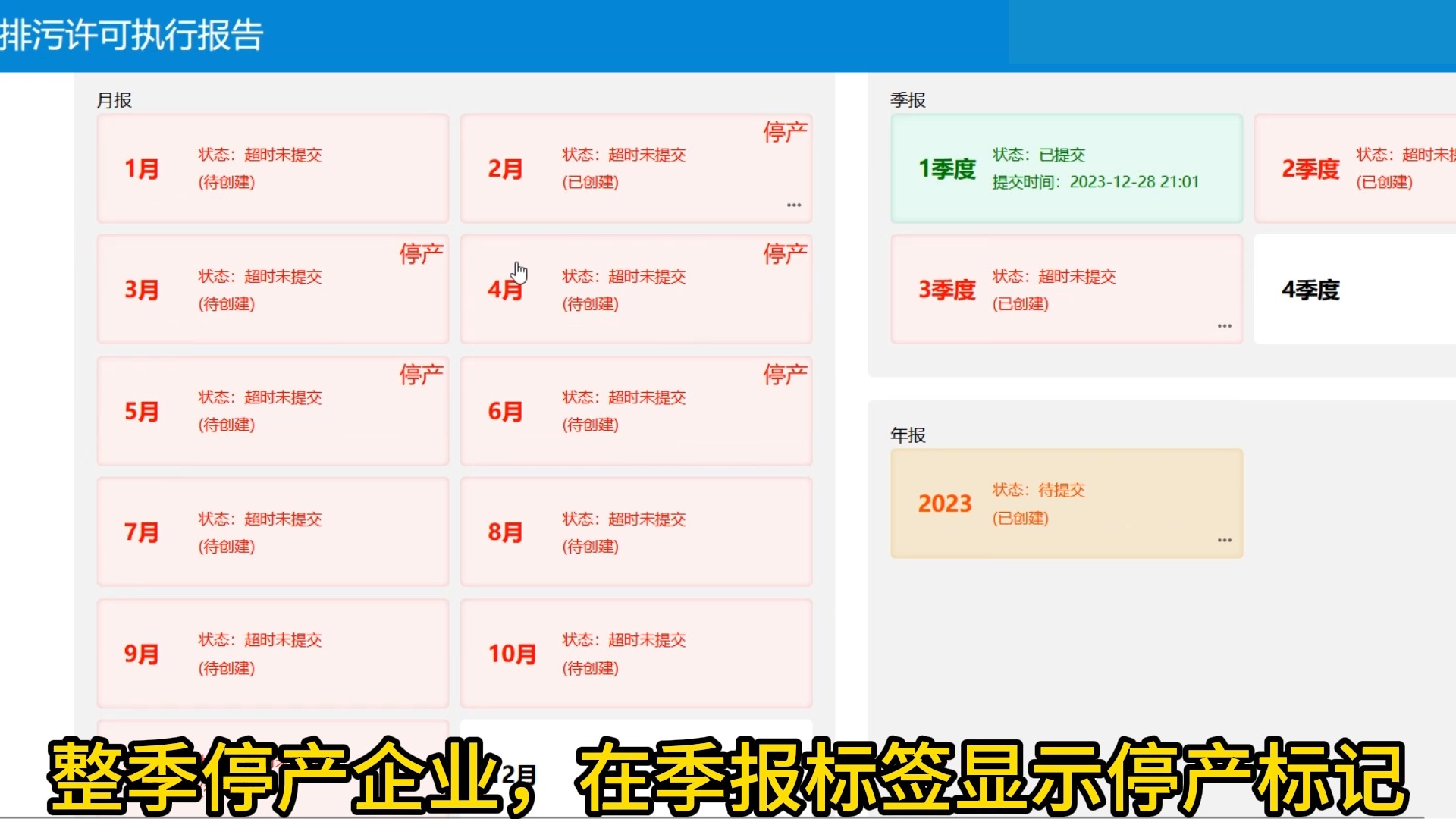 停产企业停产执行报告申报演示