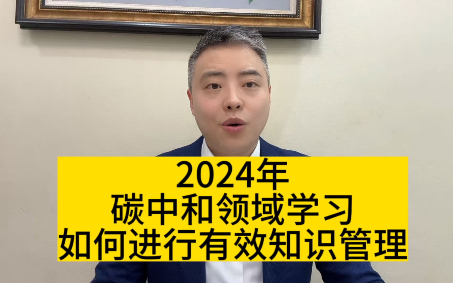 2024 年,碳中和领域学习,如何进行有效知识管理?12 个月 300 节碳中和...