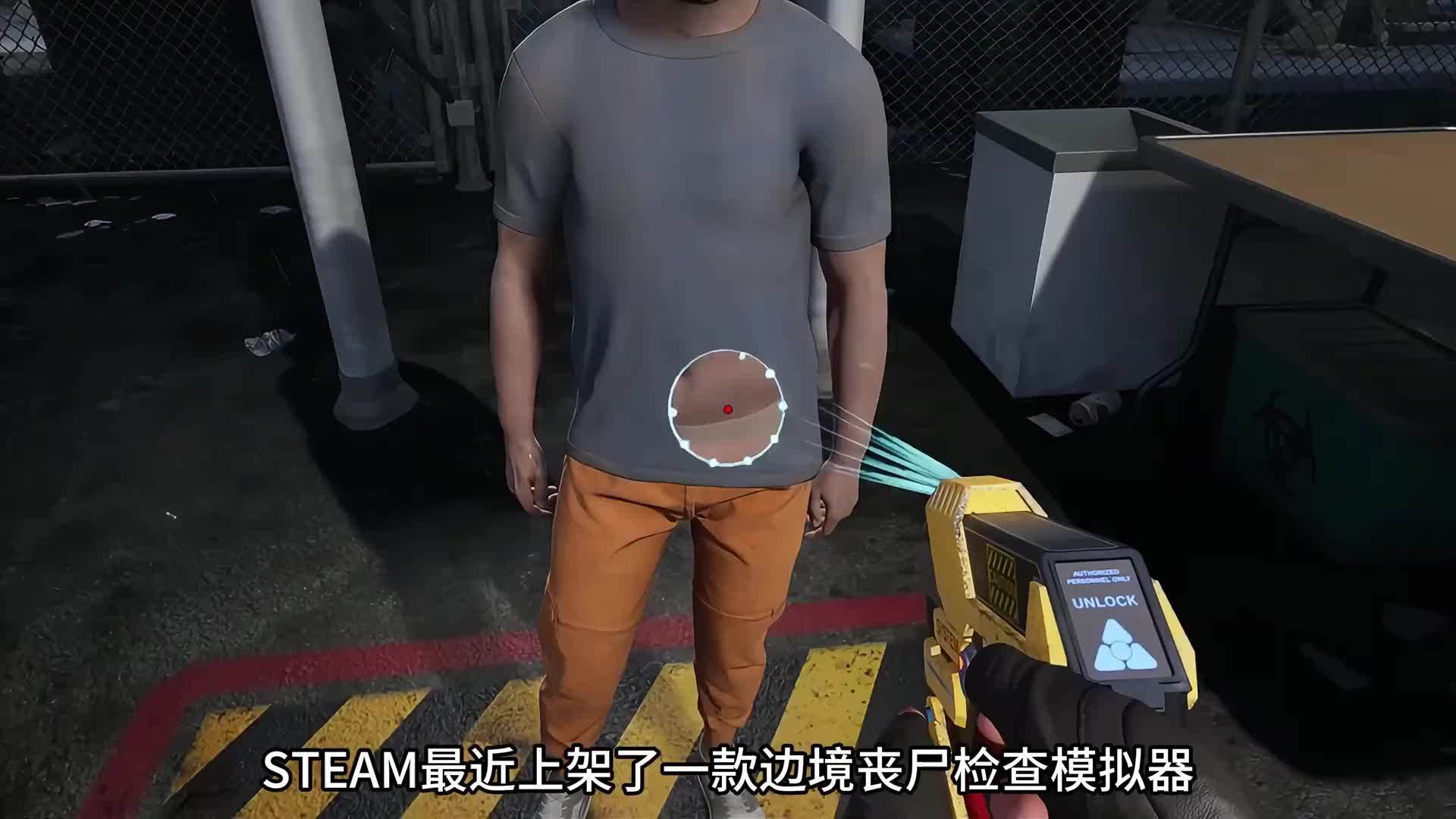 边境丧尸检查模拟器!