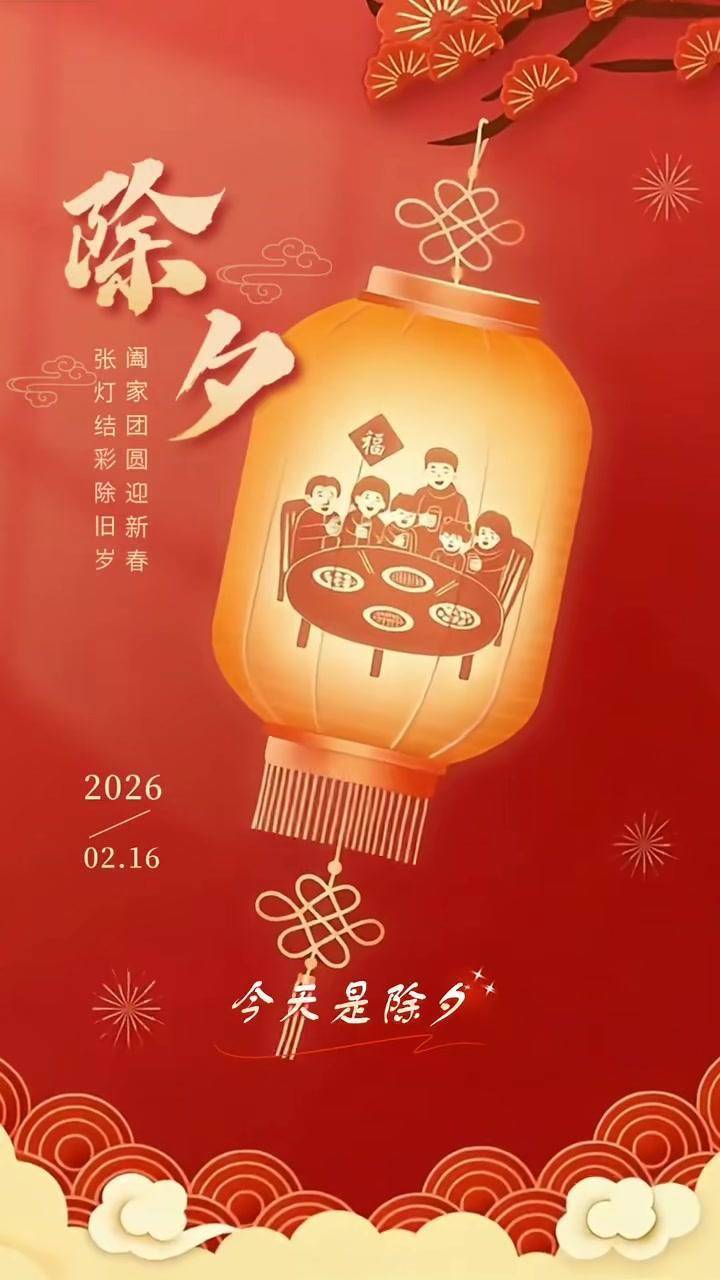 除夕守岁,辞旧迎新,吕梁恭祝新年好!